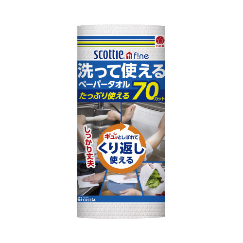 洗って使えるペーパータオル 70カット 1ロール 買いやす.net
